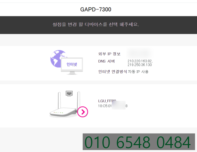 LG U+ LGWD-1G / GAPM-7100, 7200, 7300, 7500 / GAPD-7100, 7200, 7300, 7500 유플러스 공유기 WOL 설정 : 네이버 블로그