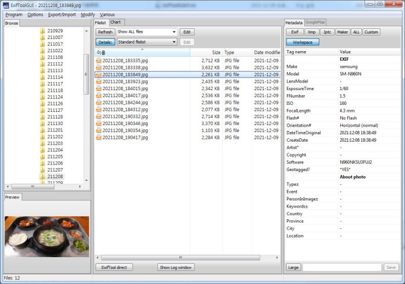 사진 정보 속성(Exif) 변경 프로그램. 날짜 수정 - ExifTool GUI : 네이버 블로그