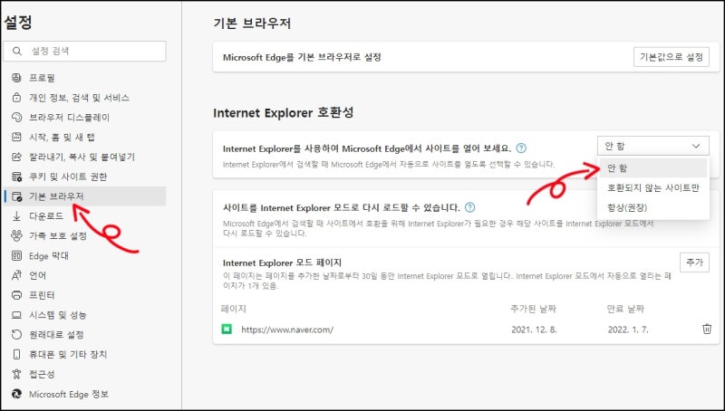 익스플로러 엣지 자동 전환 막는법 해제삭제 실행 비활성화 방법 네이버 블로그