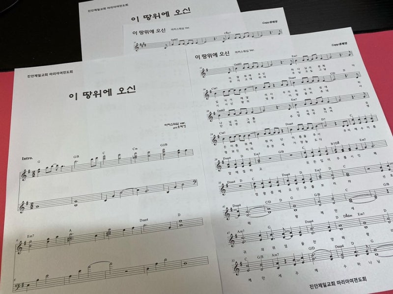 이 땅위에 오신 악보 마커스워십 : 네이버 블로그