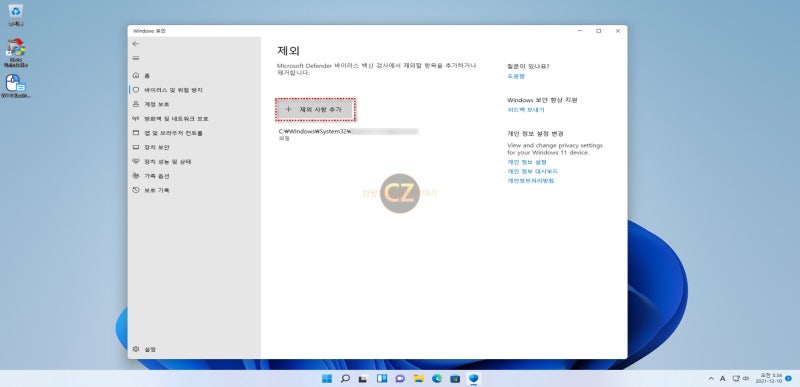 윈도우 디펜더 폴더 및 파일 검사 제외 설정 방법 네이버 블로그