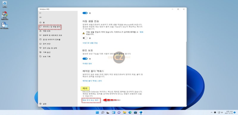 윈도우 디펜더 폴더 및 파일 검사 제외 설정 방법 네이버 블로그