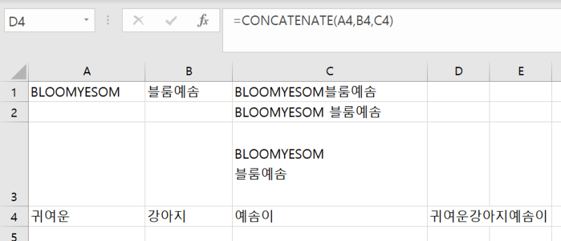 엑셀 텍스트 합치는 방법글자 합치기concatenate함수and엔드앤드띄어쓰기넣기엔터넣기 네이버 블로그