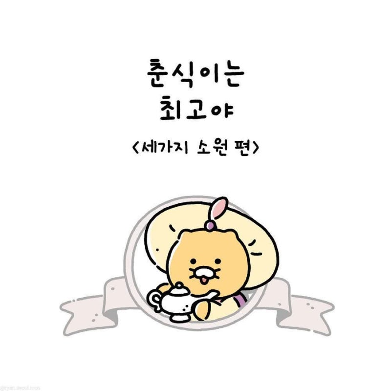 카카오프렌즈 춘식이 이미지 모음 25 네이버 블로그