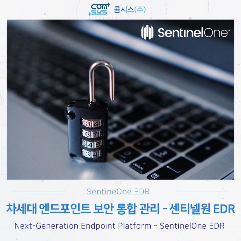 차세대 엔드포인트 보안 통합 관리 - 센티넬원(SentinelOne EDR) : 네이버 블로그