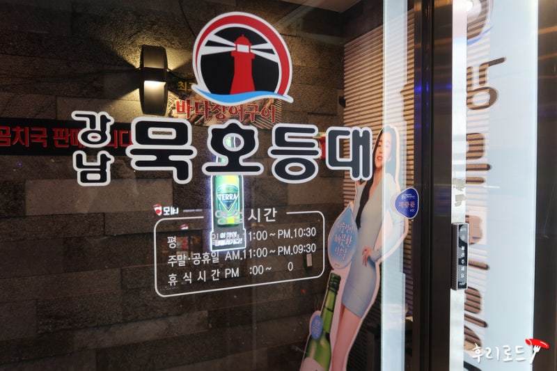 선릉역 횟집 강남묵호등대 회식하기 좋은 자연산 활어회 맛집 선릉 룸술집 네이버 블로그