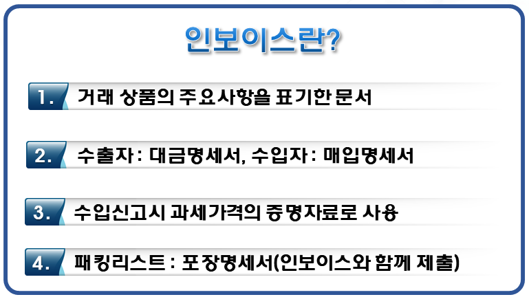 인보이스 뜻 양식 및 작성방법feat 패킹리스트 네이버 블로그