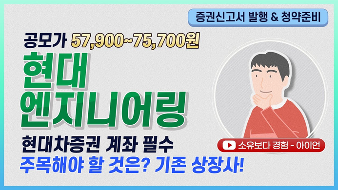 현대엔지니어링 공모주 청약 일정 공모가 7개 증권사 공개 구주매출 네이버 블로그