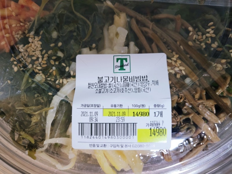 이마트트레이더스음식 이마트트레이더스 불고기나물비빔밥내돈내산 솔직후기 네이버 블로그