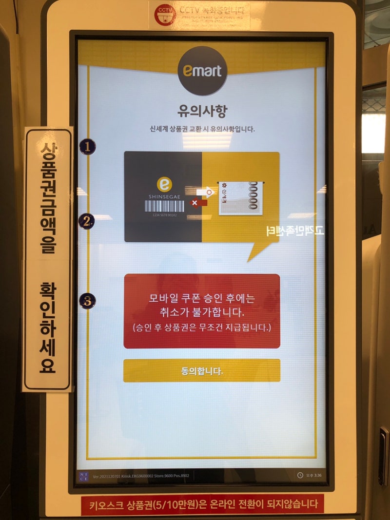 신세계 모바일 상품권 지류 교환 및 사용방법 유효기간이마트 키오스크 신세계백화점 센텀시티점 상품권샵 네이버 블로그