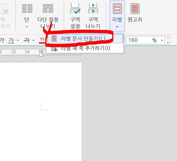 한글 메일머지로 라벨지 만들기1분컷 네이버 블로그