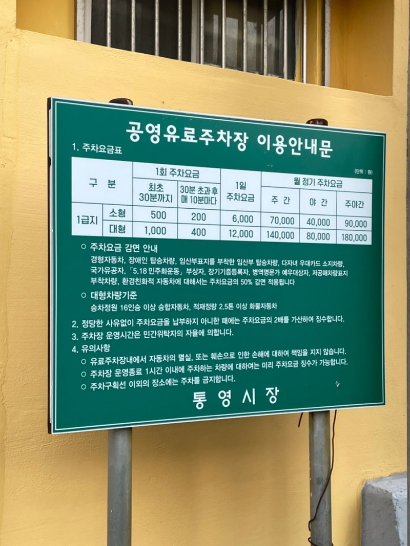 통영 중앙시장 회포장 횟집 추천 통영 중앙시장동피랑 주차 정보 네이버 블로그
