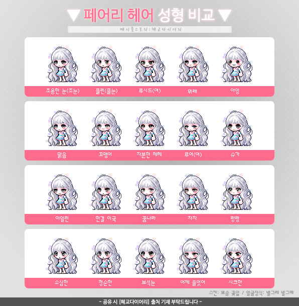 Kms 캐시 메이플스토리 여자헤어사전 페어리 헤어 And 인기 성형 비교 네이버 블로그