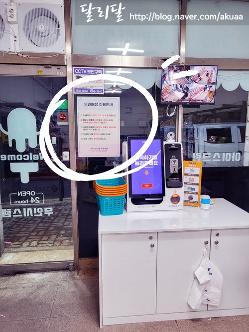 무인매장 이용 안내문 판넬 제작 아이스크림 무인시스템 주의사항 점포 도난 절도 경고문 가게 광고 홍보 글씨 문구 디자인 달리달