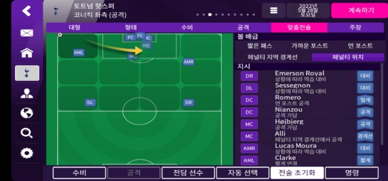 FMM2022 전술 :: 랄프 랑닉 4222 (FM모바일) : 네이버 블로그