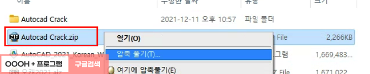 오토캐드 2021 한글판 정품인증 크랙 다운로드 Autocad 2021 네이버 블로그
