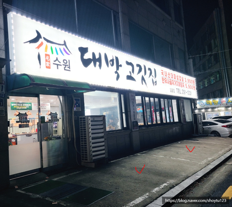 구운동맛집일월지구맛집 수원 대박고깃집 일월점 삼겹살 내돈내산 리얼 후기 네이버 블로그