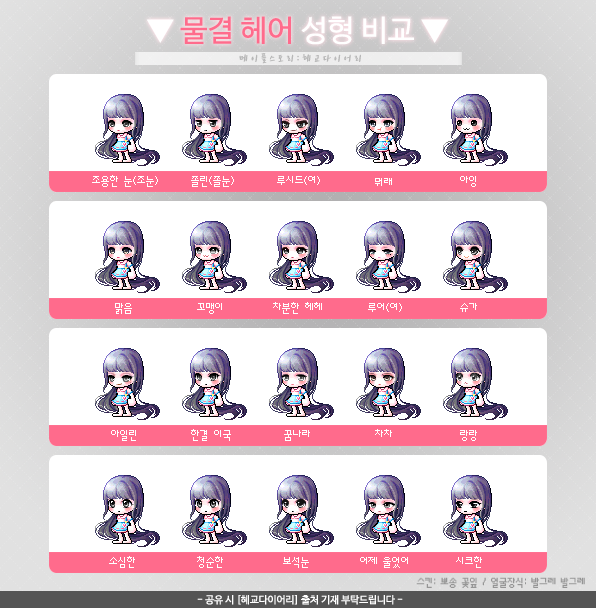 Kms 캐시 메이플스토리 여자헤어사전 물결 헤어 And 인기 성형 비교 네이버 블로그