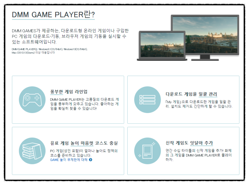 우마무스메 PC판(DMM GAME PLAYER) 회원가입 및 설치하는 방법 : 네이버 블로그