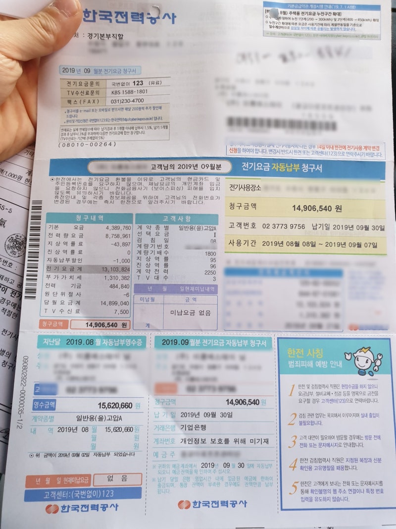 전기 증설 공사 비용 및 절차 계약전력 산정하는 방법 가감없이 알려드립니다 네이버 블로그
