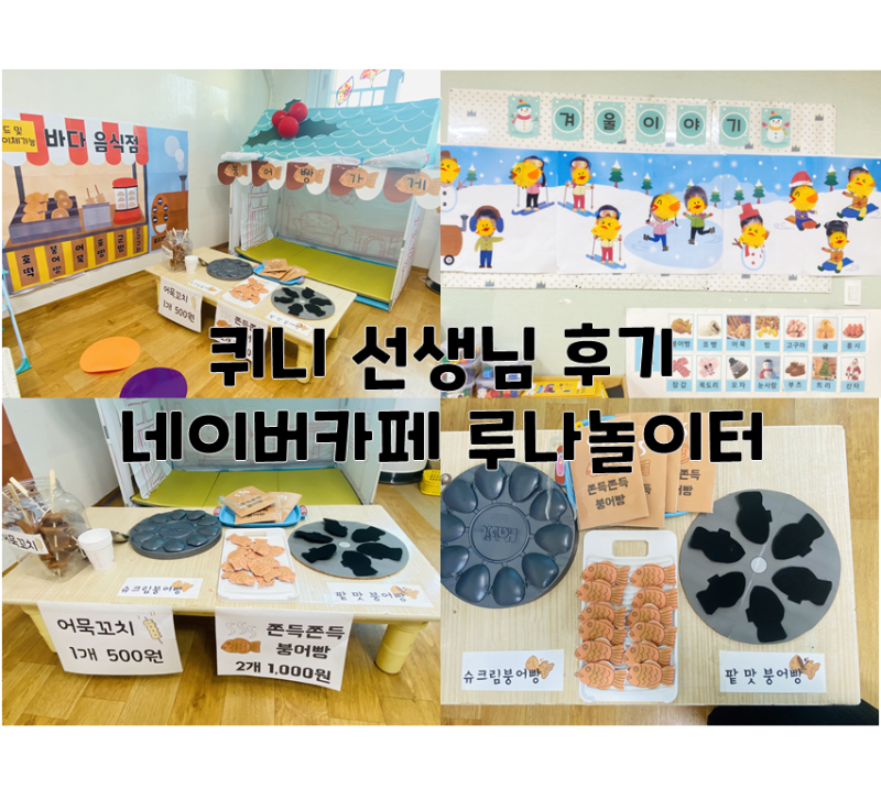 어린이집 유치원 겨울 역할놀이 붕어빵가게 놀이 도안 겨울환경구성 루나놀이터 네이버 블로그