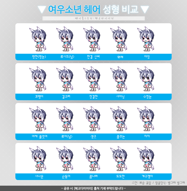 Kms 캐시 메이플스토리 남자헤어사전 여우소년 헤어 And 인기 성형 비교 네이버 블로그