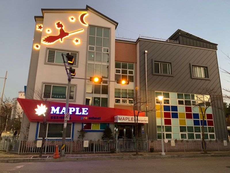 남양주 메이플 유치원 외부 리모델링 공사 엘인테리어디자인 네이버 블로그
