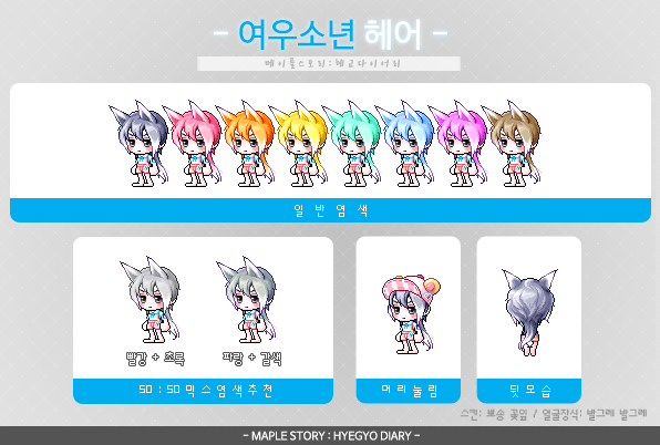 Kms 캐시 메이플스토리 남자헤어사전 여우소년 헤어 And 인기 성형 비교 네이버 블로그