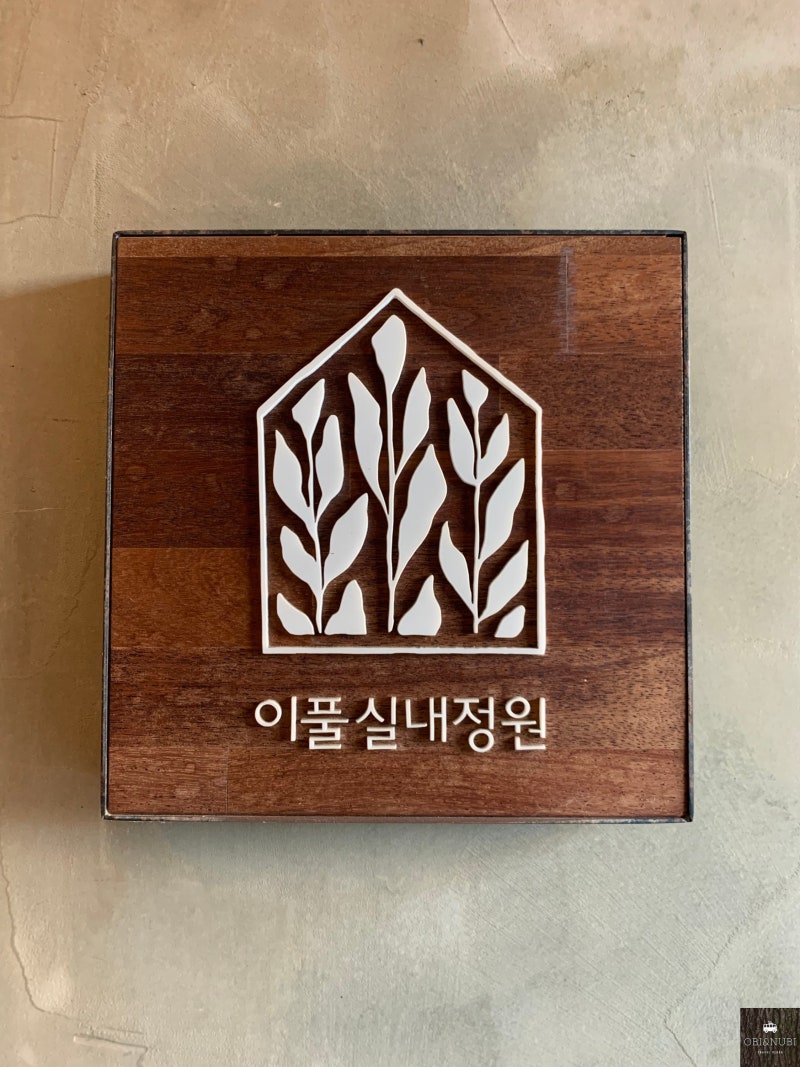 이풀실내정원 12월 경기도 가볼만한곳 반월호수 카페 유니스의 정원 네이버 블로그