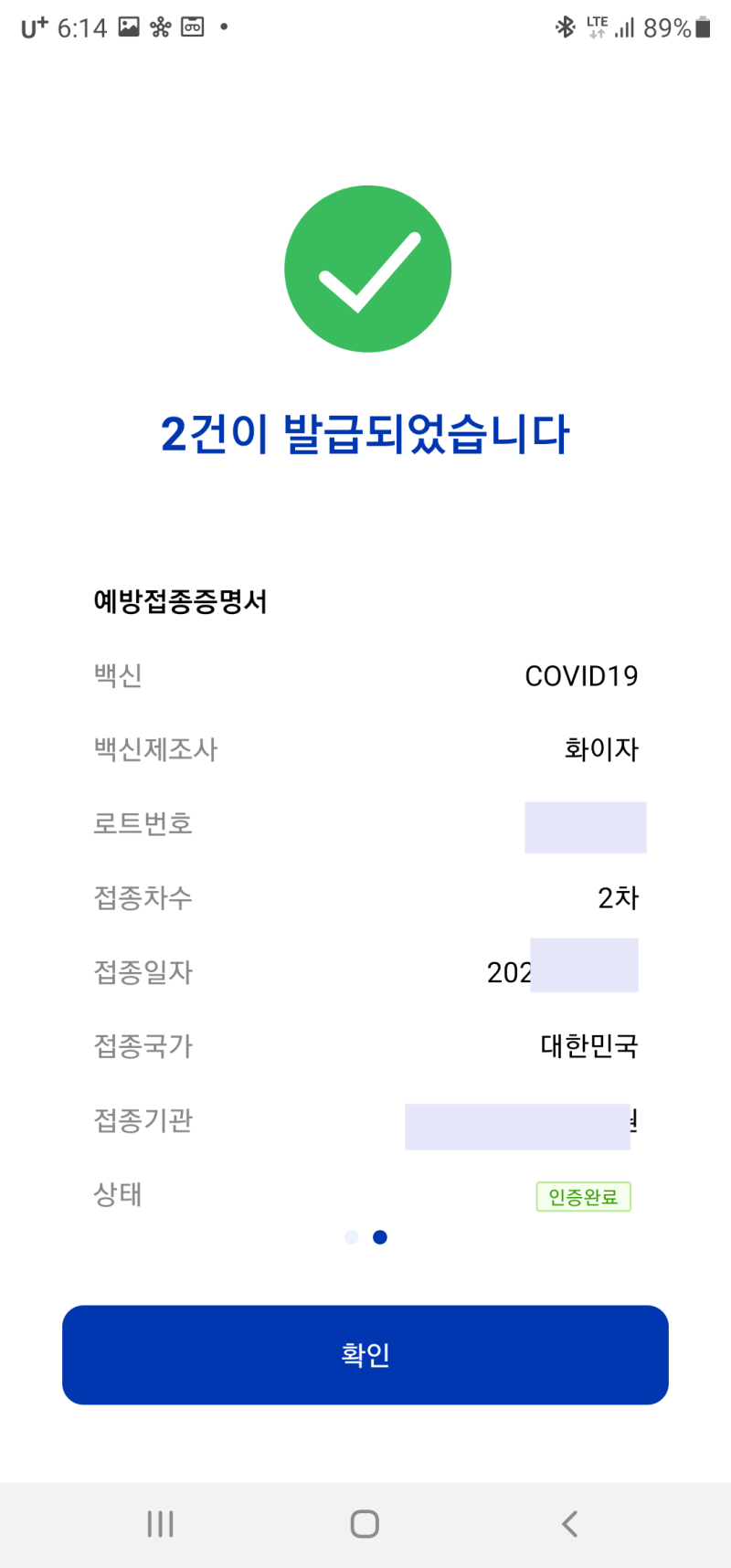 Coov쿠브앱으로 코로나19 백신 예방접종 증명서 확인하기 네이버 블로그