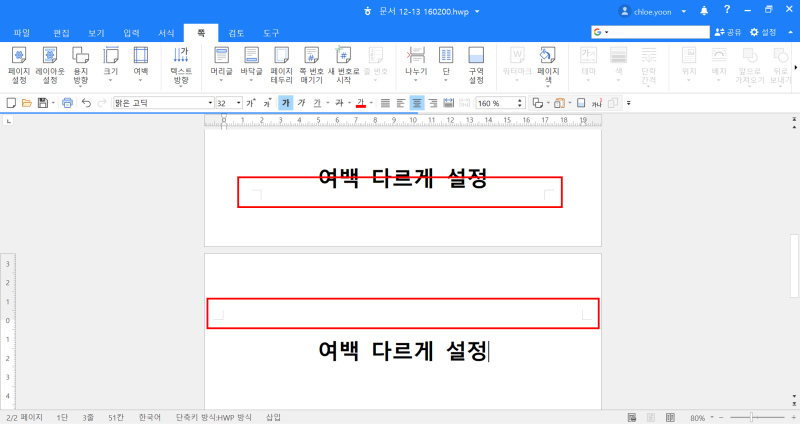 Hwp 한글 구역 나누기 가로세로 혼합 문서 여백쪽 번호 설정 네이버 블로그