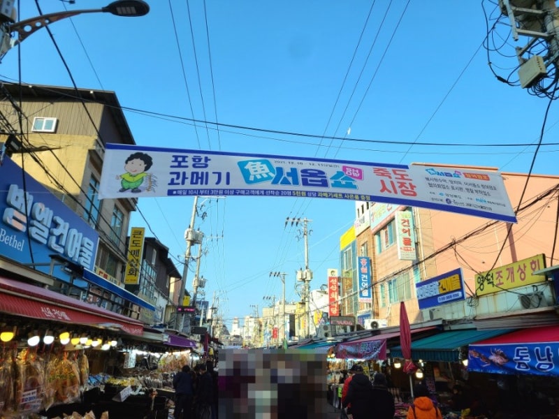 포항 죽도시장 구룡포 과메기 가격 대게 홍게 시세 공영주차장 요금정보 네이버 블로그