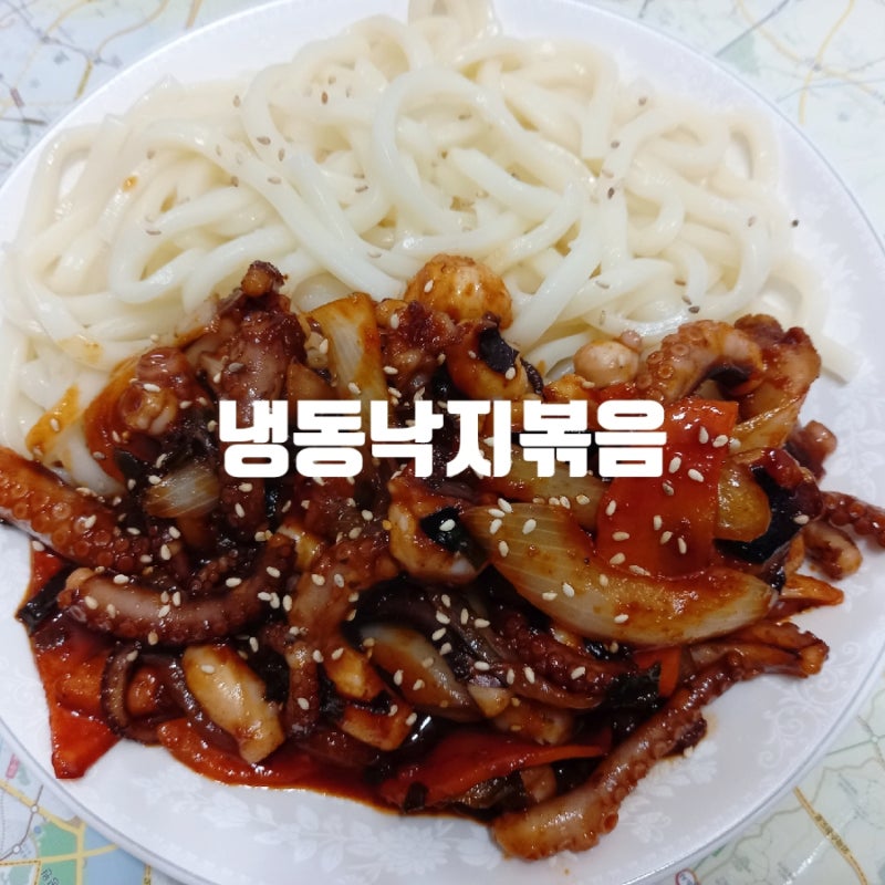 냉동 낙지 볶음 데치기 손질 삶는 법 양념장 들어있다 Feat 우동사리 네이버 블로그