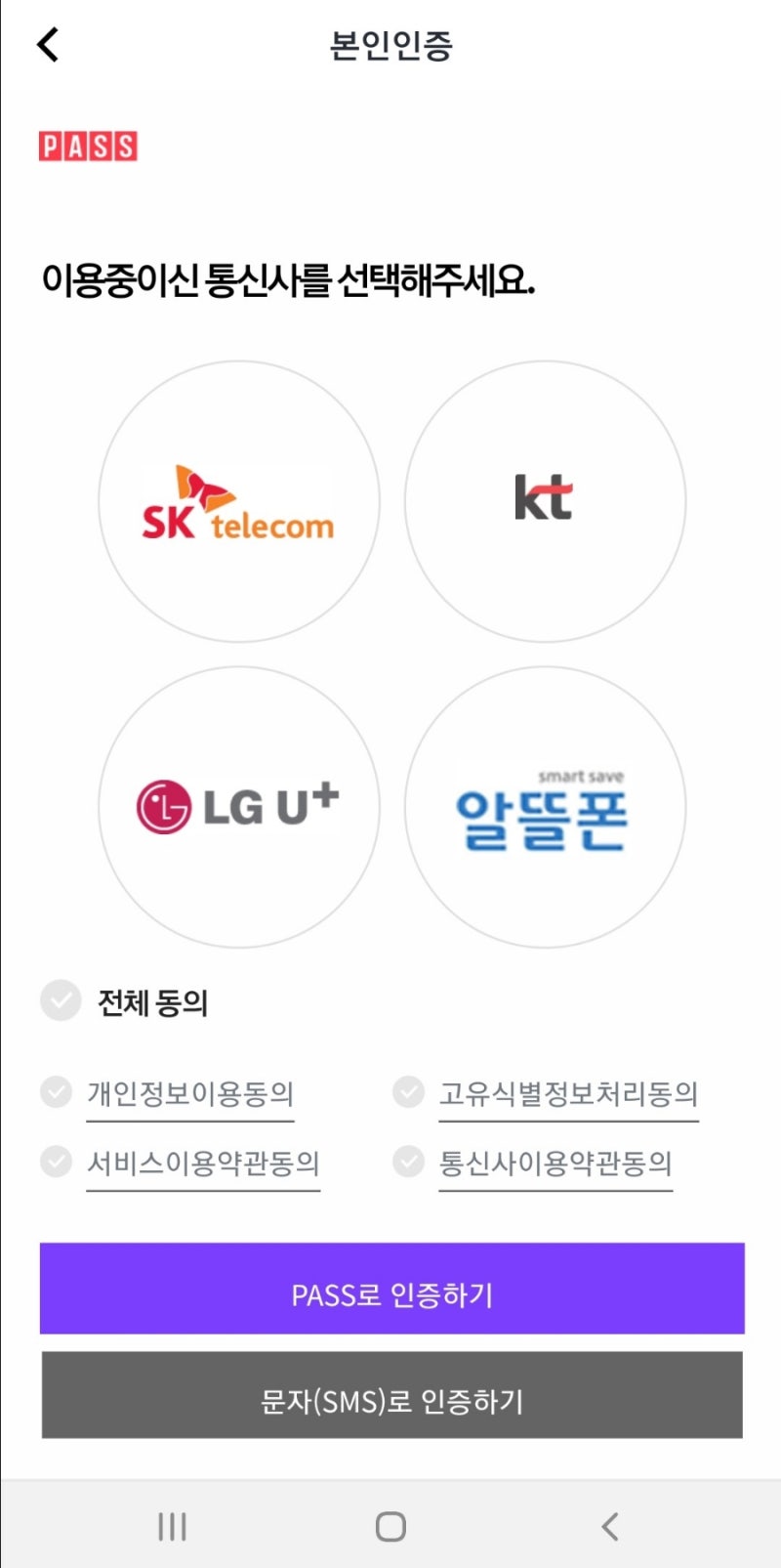 쿠브 Coov 앱 어플 인증수단 휴대폰 본인 확인 예방접종 증명서 질병관리청 방역패스 네이버 블로그
