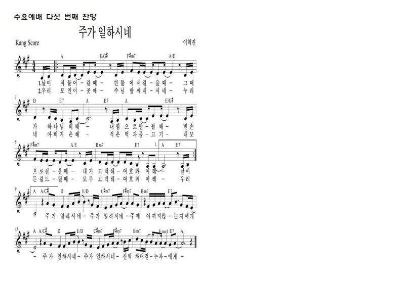 수요예배 찬양콘티20211215 콘티파일 포함 사랑 그 좁은길행복감사해요 깨닫지 못했었는데예수예수주가 일하시네