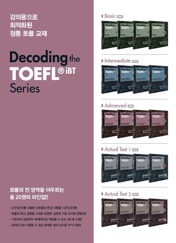 강의용으로 최적화된 정통 토플 교재 {Decoding the TOEFL iBT New TOEFL Edition} 완간 : 네이버 블로그