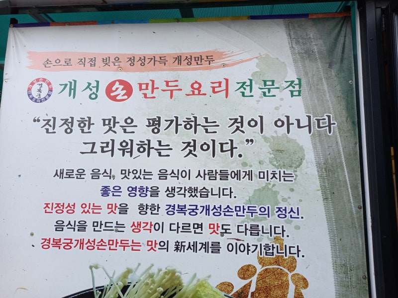 월곡동 숨은 맛집 개성 손만두 요리 전문점 만두전골과 쫄깃한 손만두 네이버 블로그