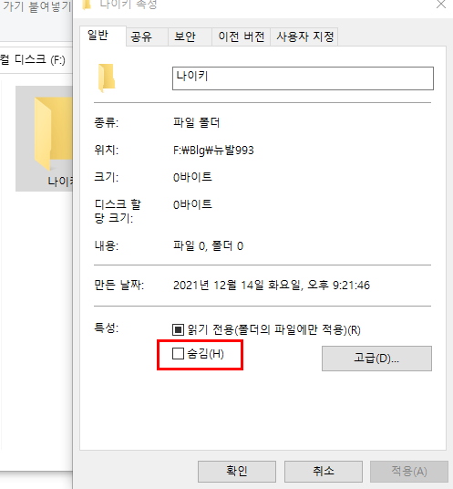 윈도우 파일 숨기기 및 숨김파일 보는 법 네이버 블로그