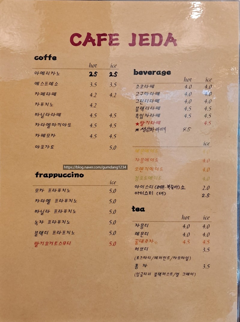 [월남동 카페] 마음이 따뜻한 카페, '카페재다(Cafe Jeda)' 방문 후기 : 네이버 블로그