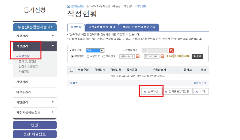2 셀프 상속 등기 인터넷 등기소 이폼 네이버 블로그