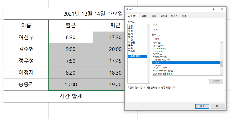 엑셀 시간계산 합계 더하기 방법 덧셈 뺄셈 간단하게 네이버 블로그