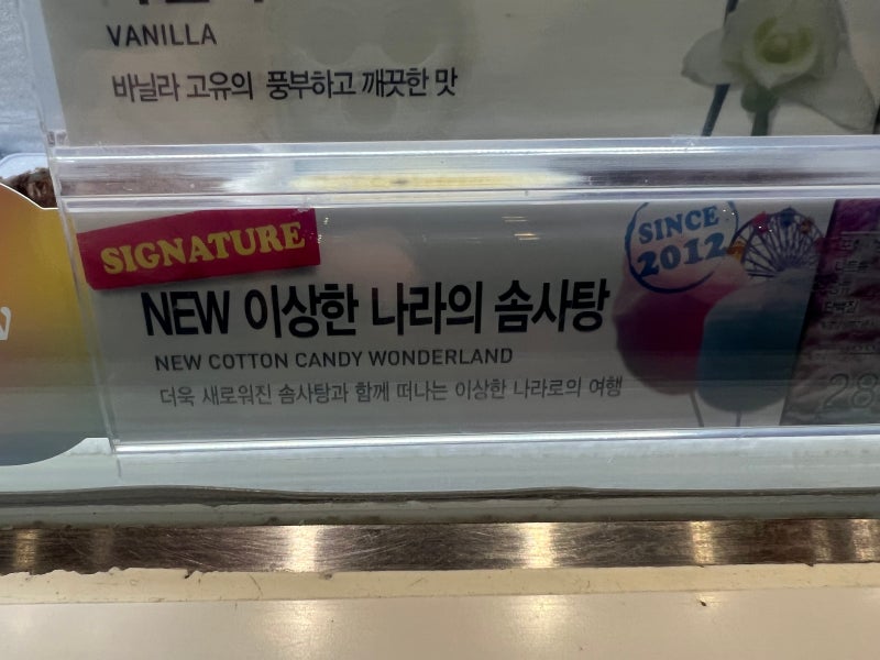 베스킨라빈스 new 이상한 나라의 솜사탕 먹었죠 : 네이버 블로그