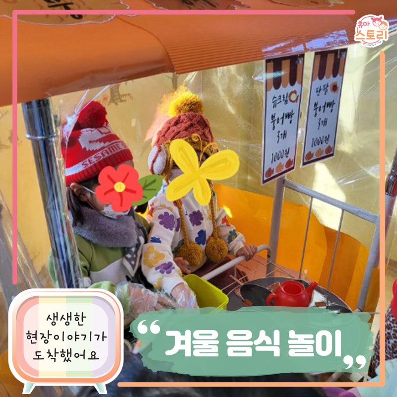 유아스토리 겨울음식 자료공유 찬진교육 놀이중심 겨울놀이구성 겨울 겨울놀이자료 겨울음식놀이자료 만들기 네이버 블로그