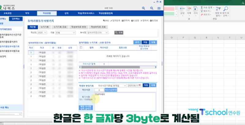 Neis 입력 글자수를 미리 알 수 있다면 생기부 입력 시 꼭 필요한 나이스 바이트 계산기 네이버 블로그