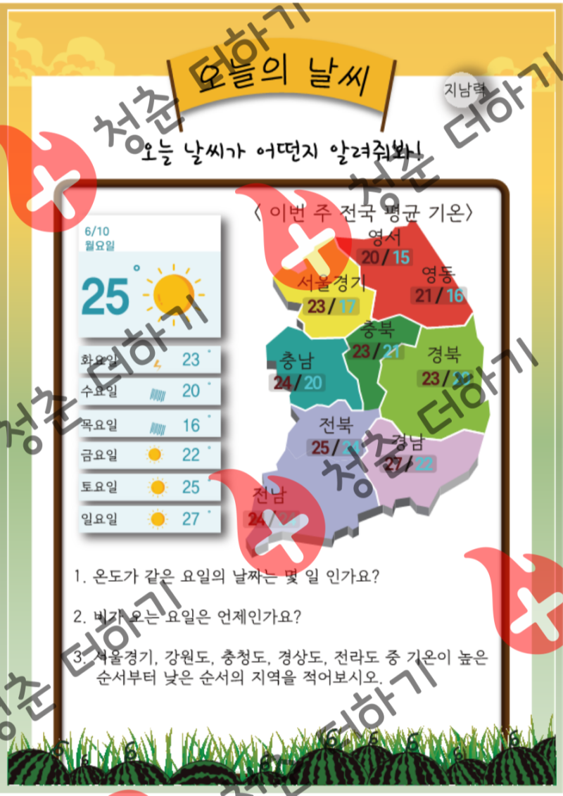 청춘더하기 초기치매증상 예방 학습지 인지워크북 치매예방법 한글따라쓰기 수리력 퀴즈 창의력 게임 주간보호센터 요양원