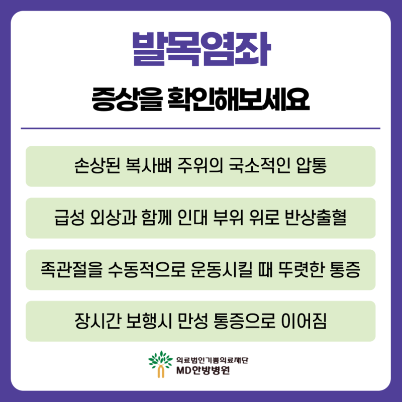 엠디한방병원 발목염좌 발목 삐끗했을 때 초기 치료가 중요합니다 네이버 블로그