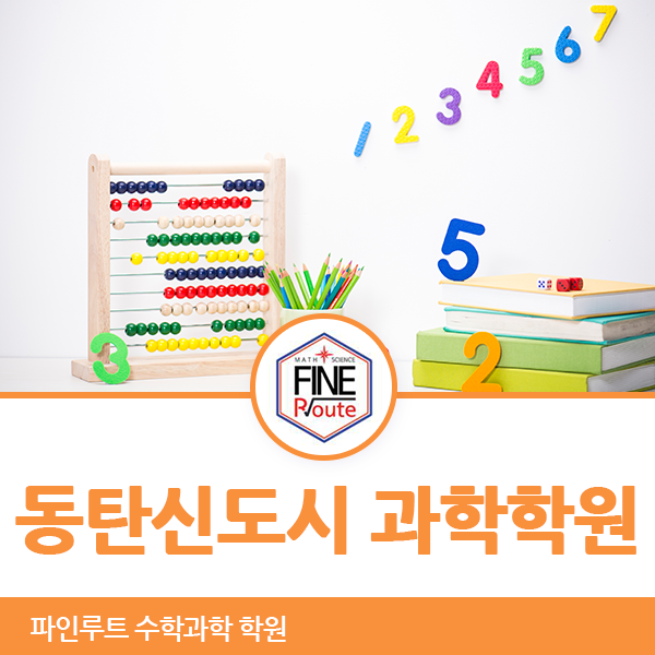 파인루트 과학 동탄신도시 과학학원 2023학년도 수능대비 화학1 양적관계 겨울방학 특강 개강 안내 네이버 블로그