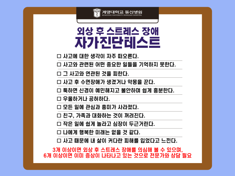 외상 후 스트레스 장애ptsd에 대한 한약치료의 효과 및 기전 A16