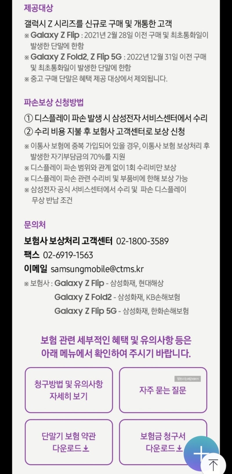 Z플립 액정파손수리부터 보험청구까지skt T All케어 플러스 삼성 Z프리미어 서비스 네이버 블로그