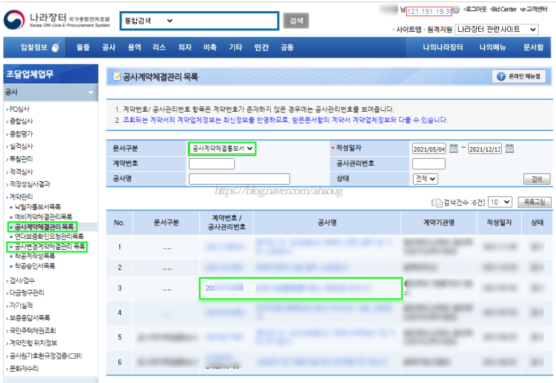 나라장터 공사변경계약서 준공확인요청서 전자 제출 작성방법 네이버 블로그